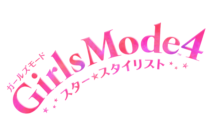 Girls Mode 4 スター☆スタイリスト| ニンテンドー3DS | 任天堂