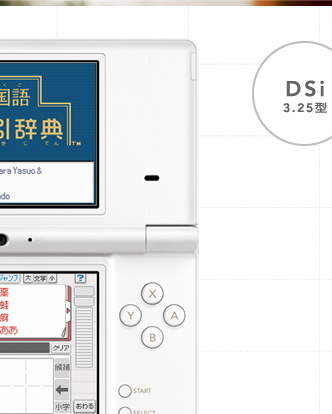 ニンテンドーDSi LL：画面サイズの比較