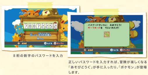 ポケパークWii ～ピカチュウの大冒険～:ムービー