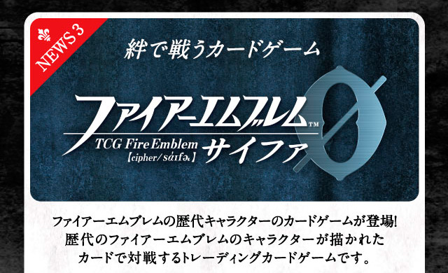 Japanese Nintendo's Fire Emblem Promotional Email Images - General Fire ...